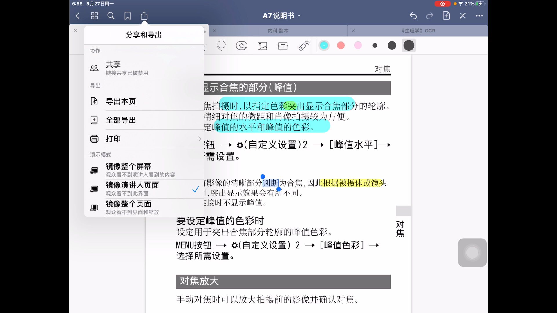 吐槽iPad上的某些PDF软件,顺便安利一下PDF VIEWER