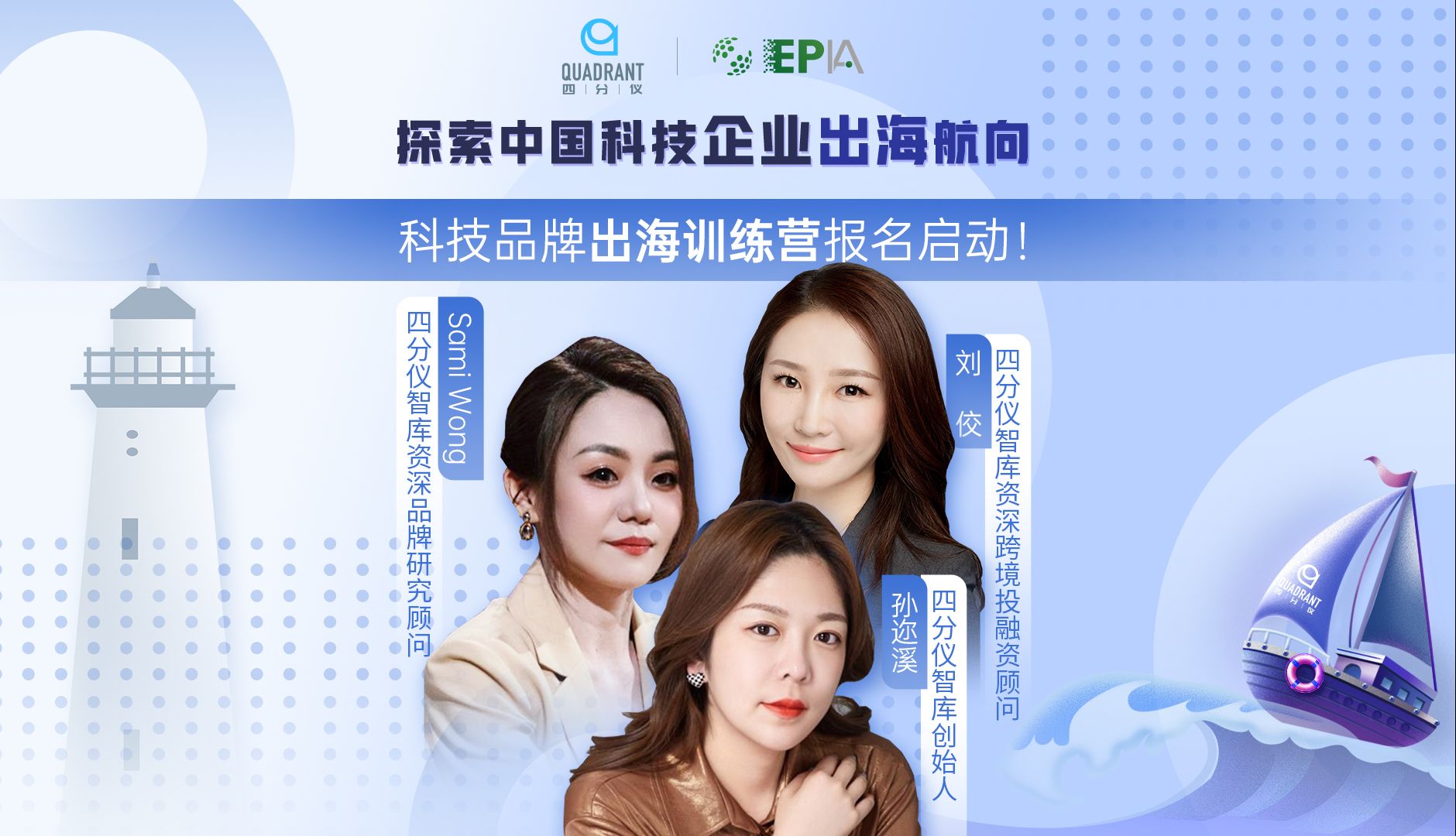 科技品牌出海训练营报名启动 | 制造供应链也要做品牌的时代,四分仪...