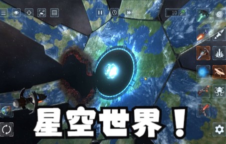 糯米行星破坏模拟器 摧毁星空世界的核心