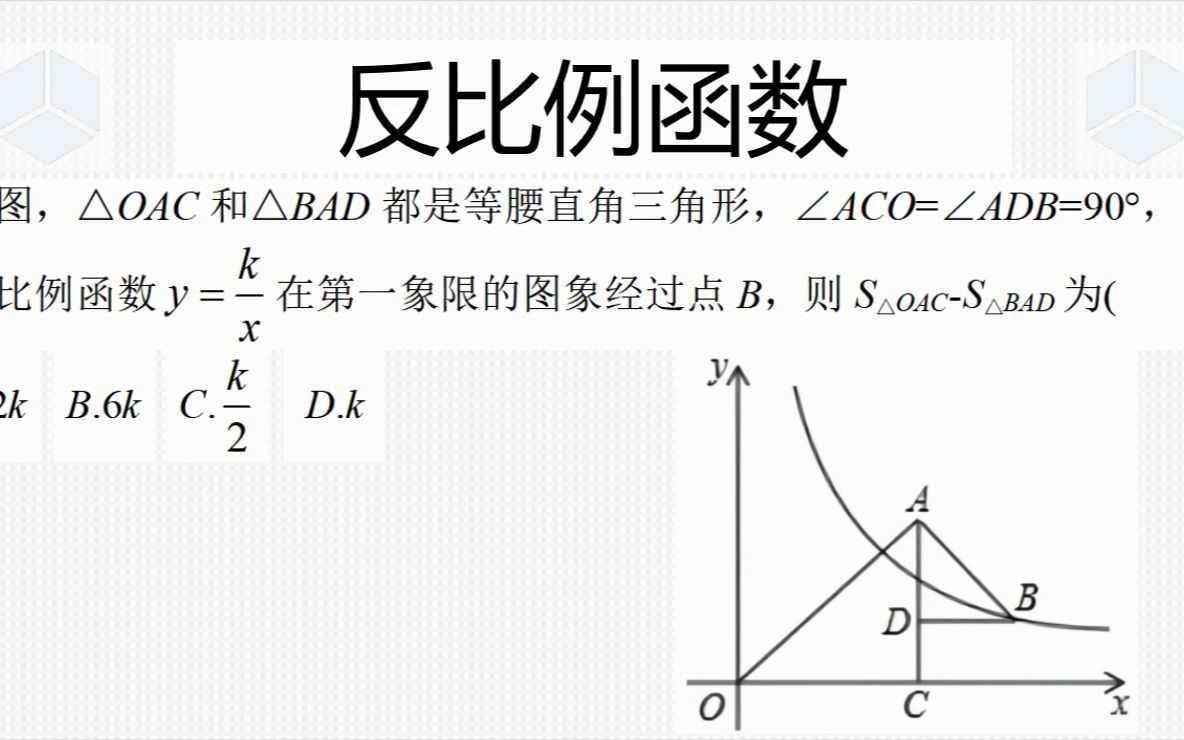 初中数学每日一练3月23日,人教版九年级下册,反比例函数计算