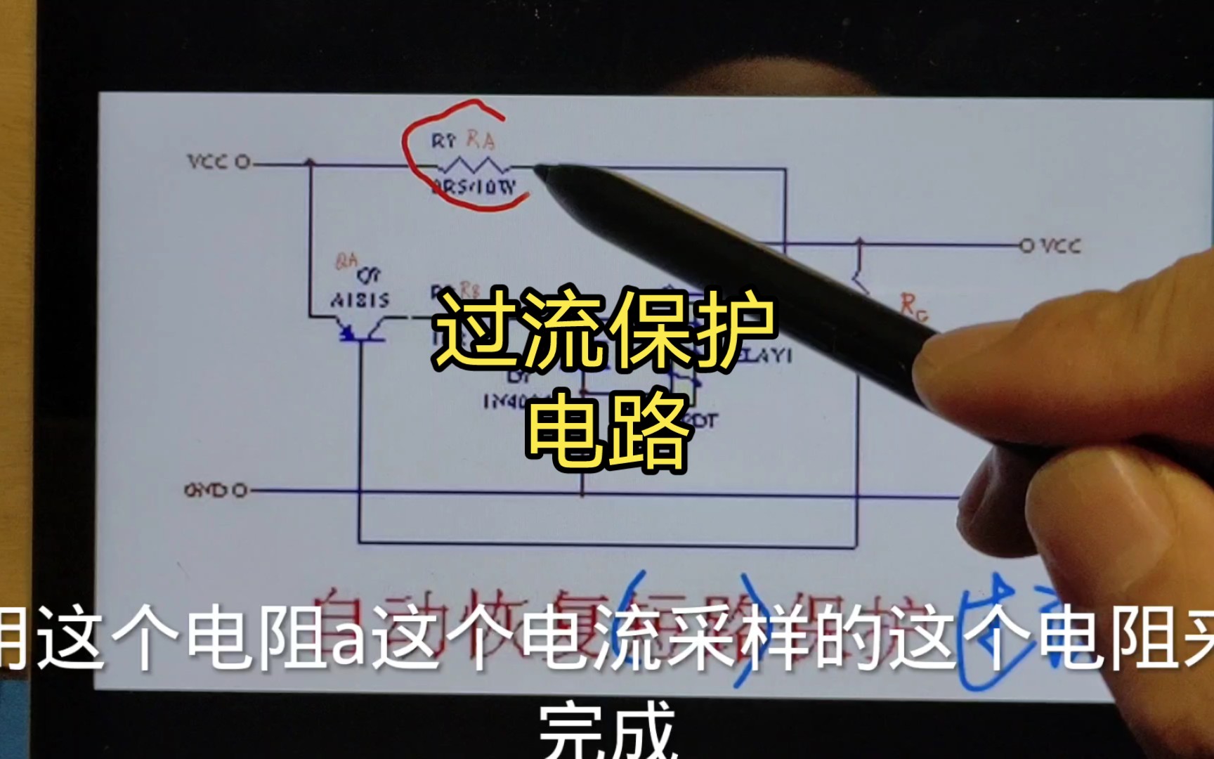 继电器过流保护电路