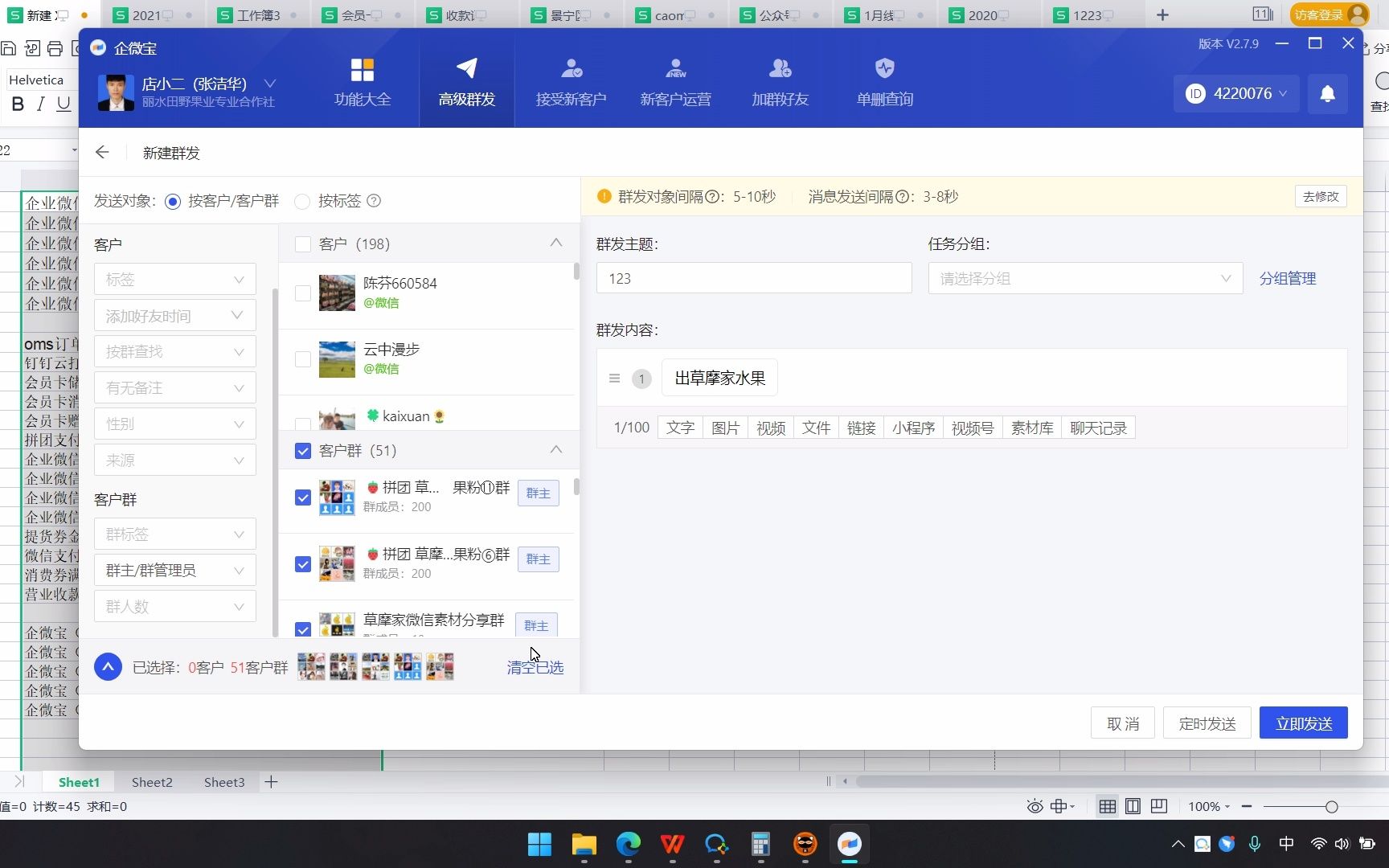 企微宝(高级群发)