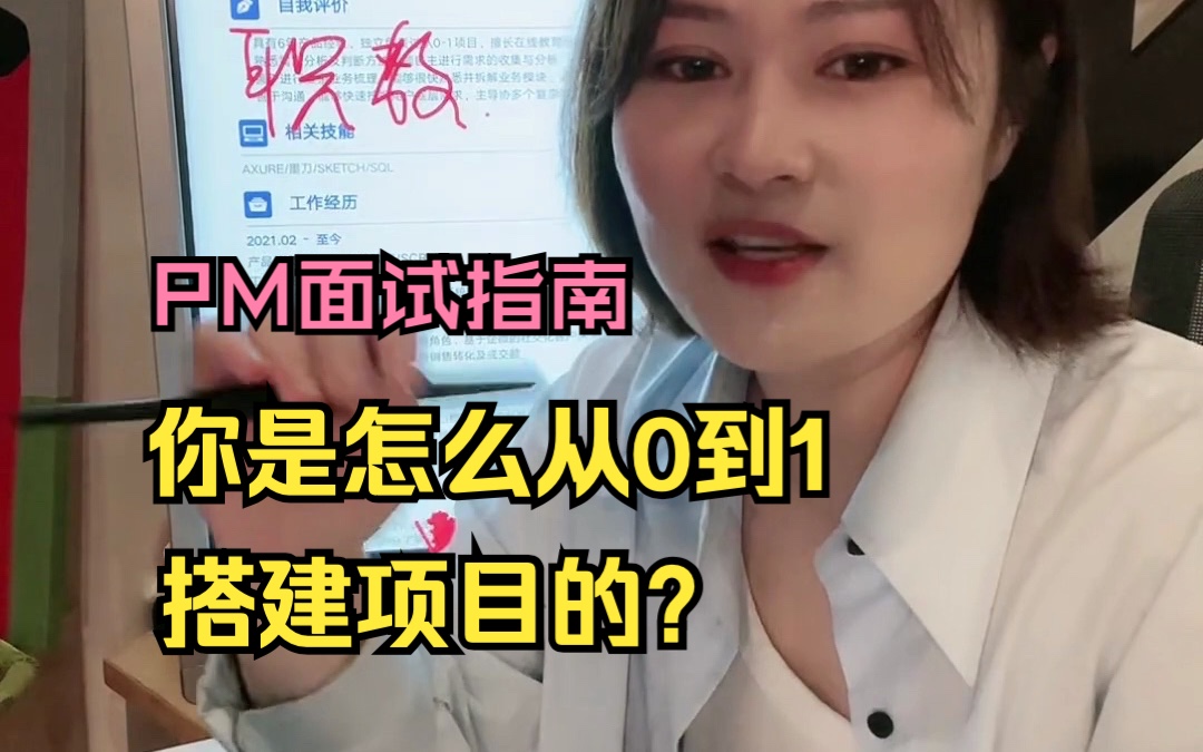 【产品经理面试重点问题】请说说项目(SCRM系统)从0到1 的过程,你是...
