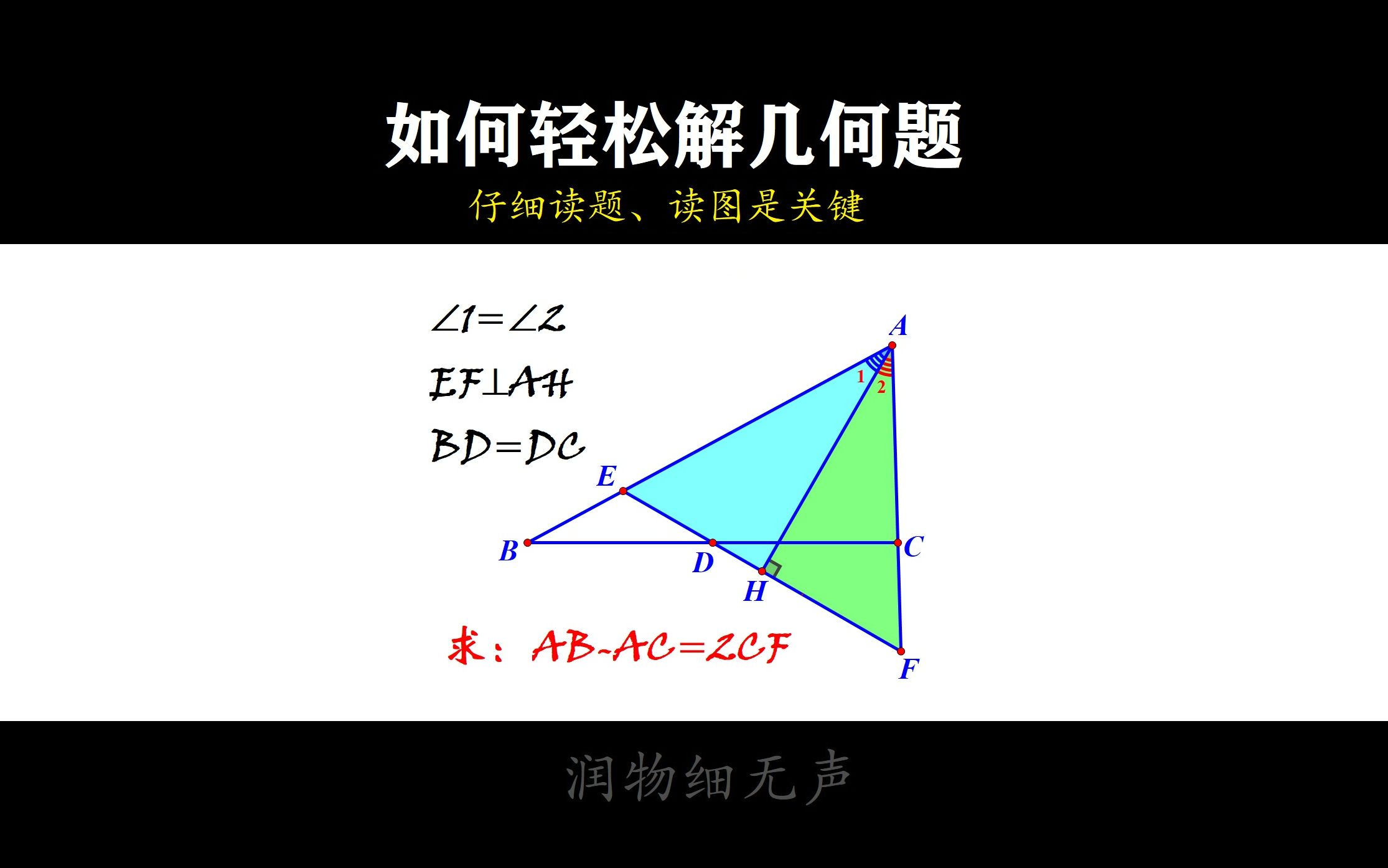 数学思维训练 初二 等腰三角形 8字模型