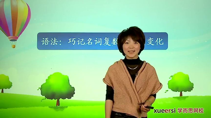 语法:巧计名词复数不规则变化
