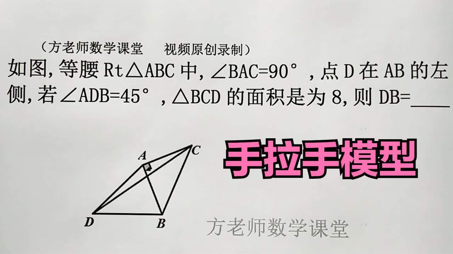 八年级数学:怎么求DB的长?添加辅助线,手拉手模型...