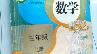 三年级数学上册培优教学第96页分数的简单计算