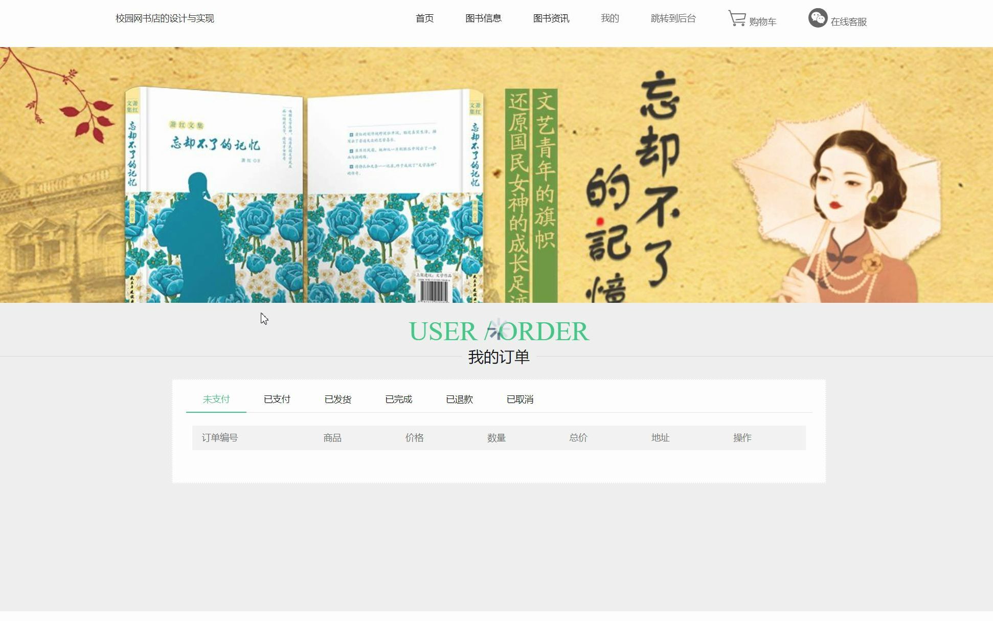 jspm校园网书店的设计与实现java+jsp计算机毕设 关注微信公众号:...