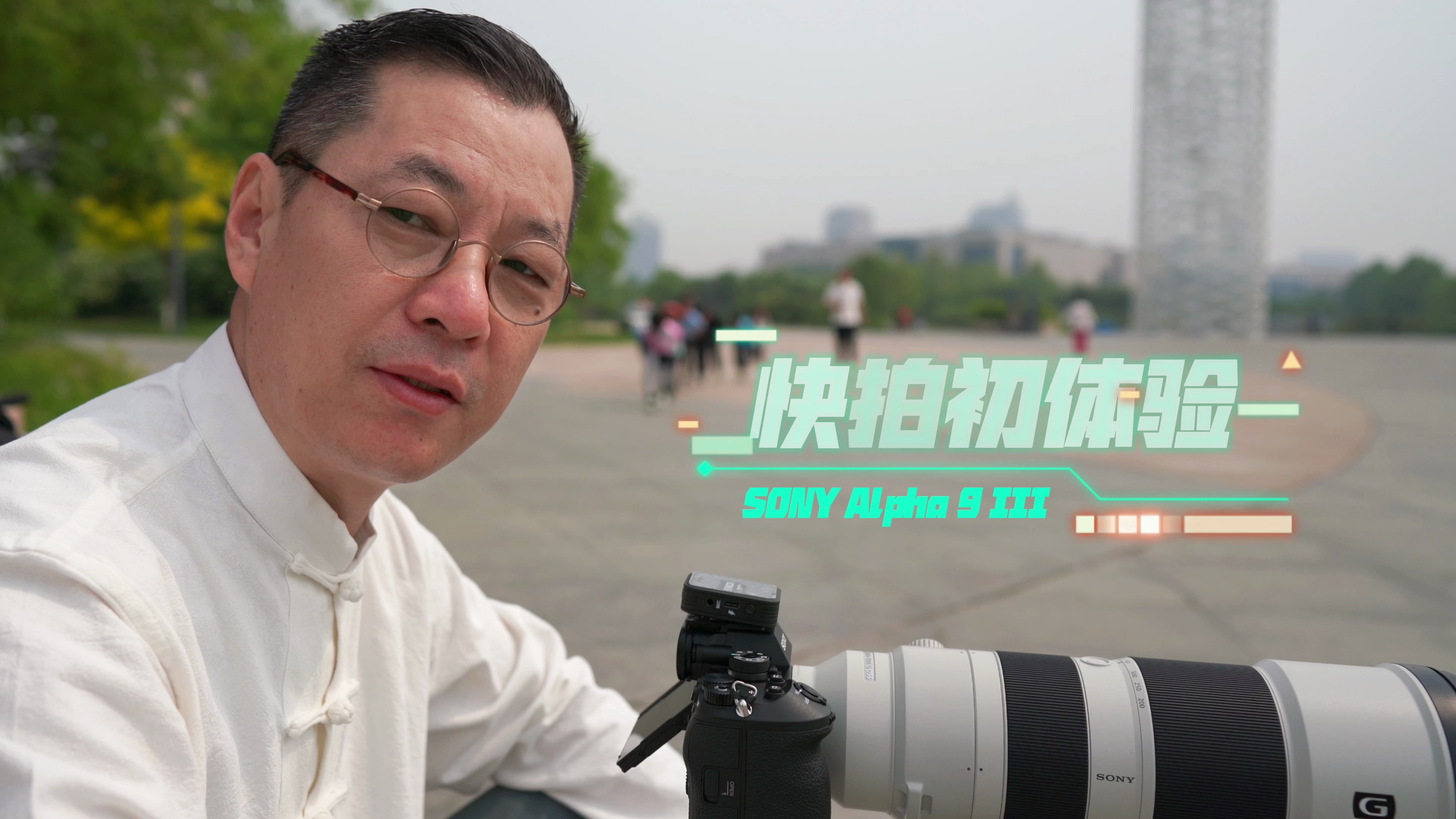 天下武功唯快不破·索尼Alpha9III快拍初体验