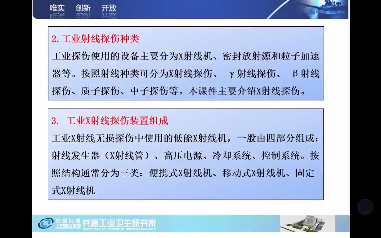 工业X射线无损检测辐射防护与管理