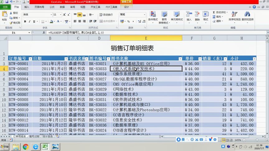 全国计算机二级office试题解析(Excel篇)01套