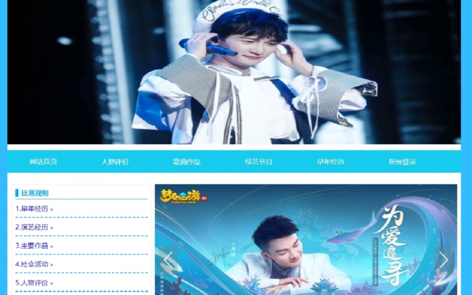 周深网页设计,包含轮播图,手风琴,悬浮放大效果,表单等动效,也有静态的