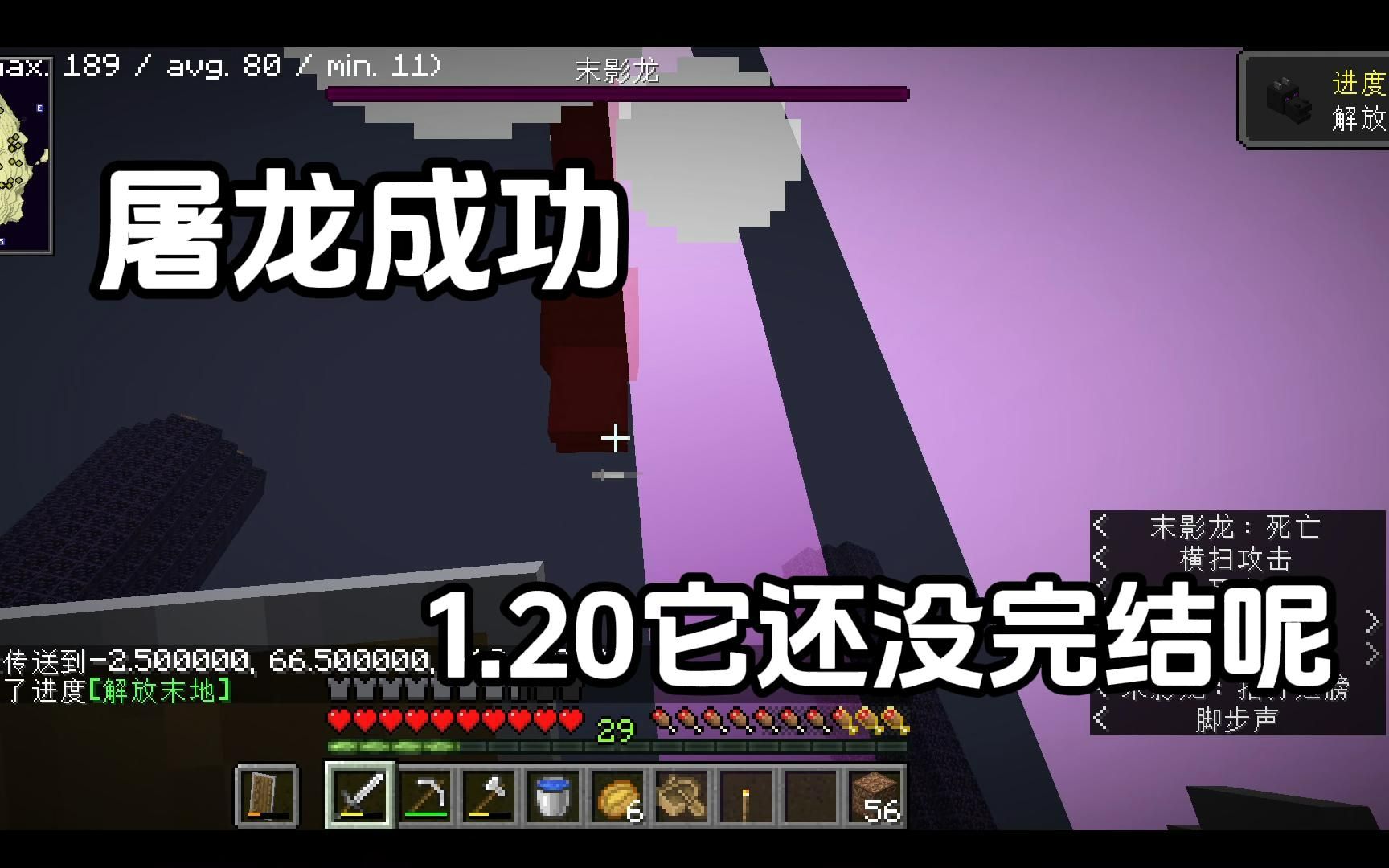 【我的世界】1.20 第6期 获得成就‘解放末地’