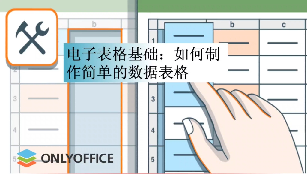如何制作简单的数据表格?