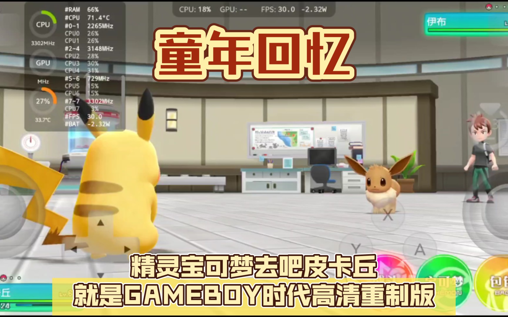 ...皮卡丘就是GAMEBOY时代高清重制版 8GEN3 安卓YUZU模拟器稳定版