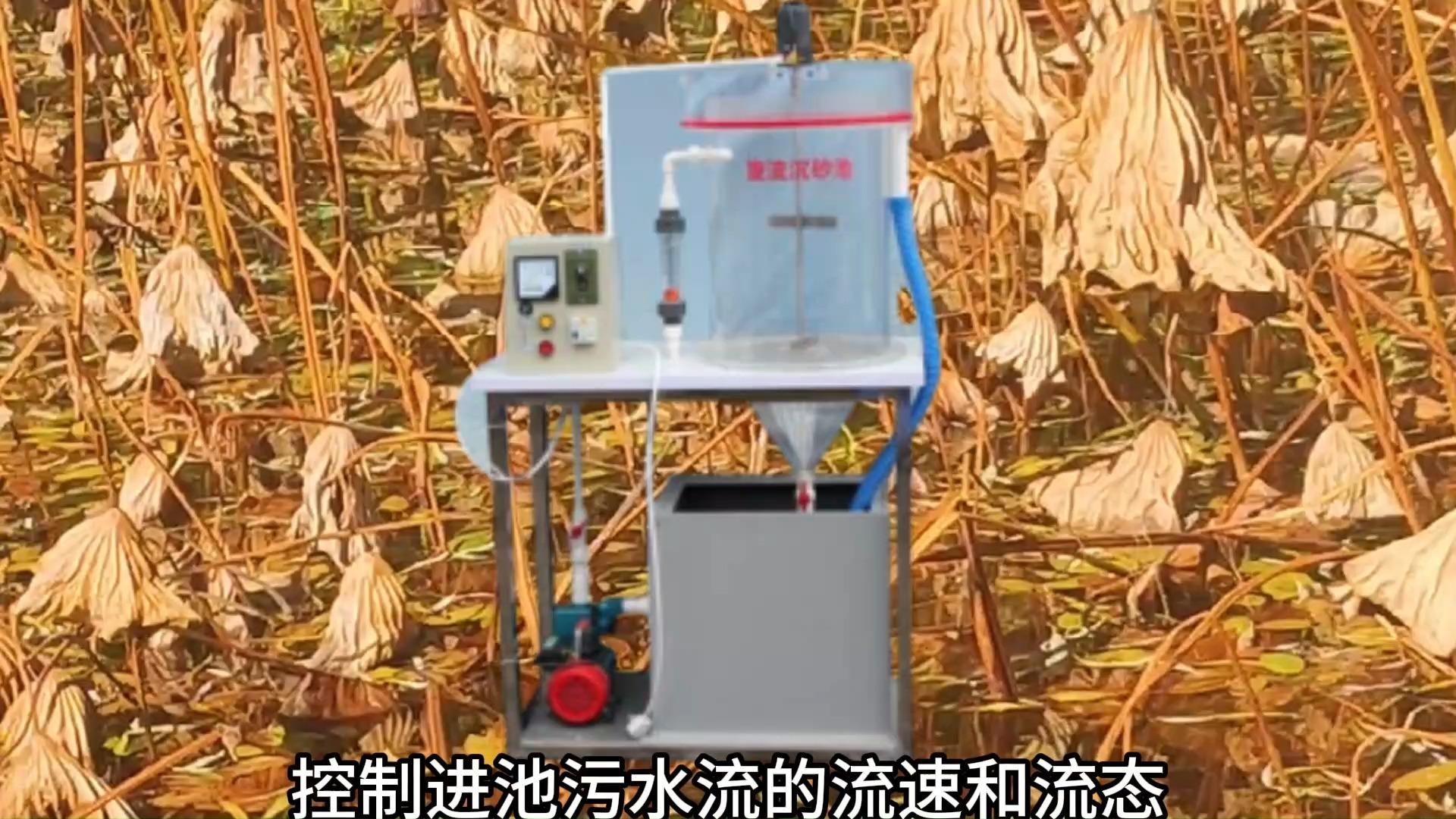 旋流式沉砂池实验装置