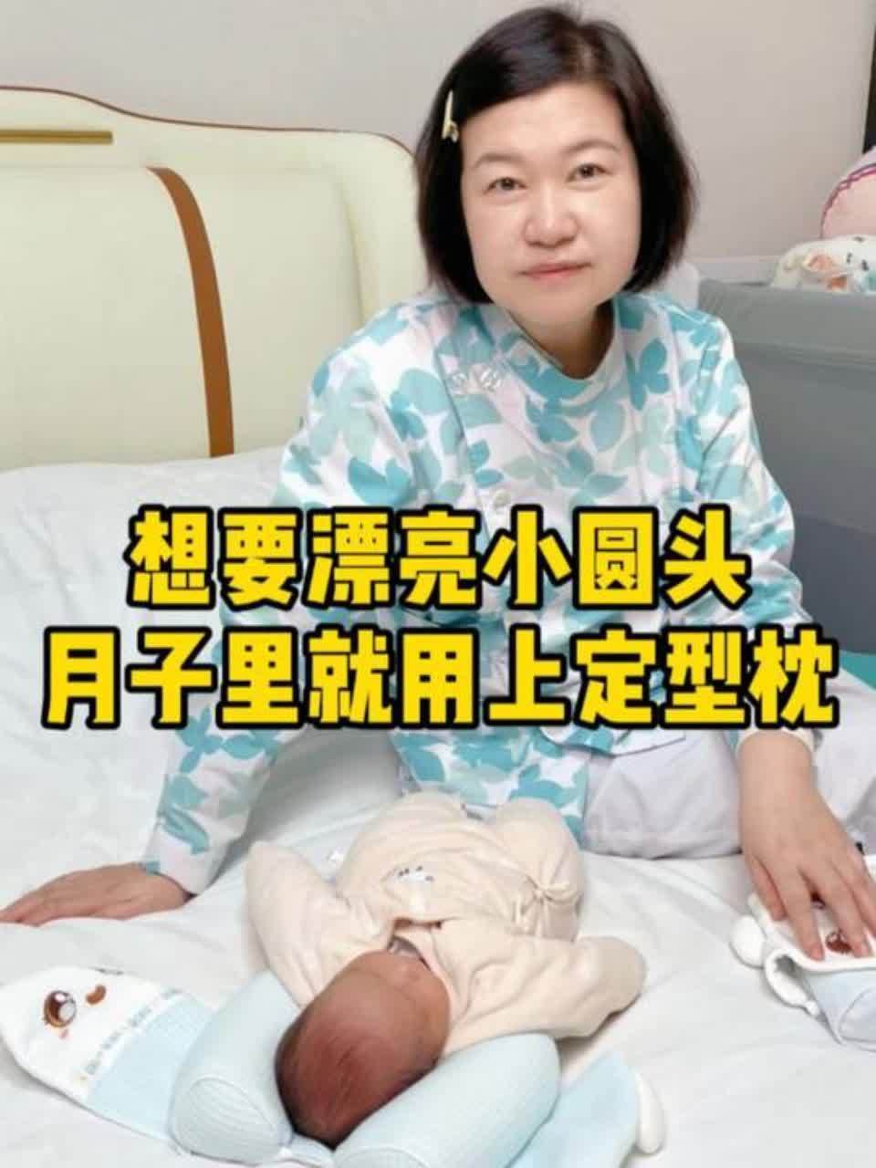 想要漂亮小圆头,定型枕安排上,把握黄金时期事半功倍#母婴好物 #宝宝...