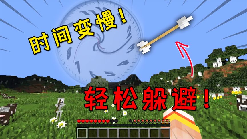 我的世界:时间变慢了15倍?像电影中的慢动作躲掉所有攻击!