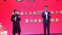安源镇卫生院2018年终工作总结暨新春联欢晩会