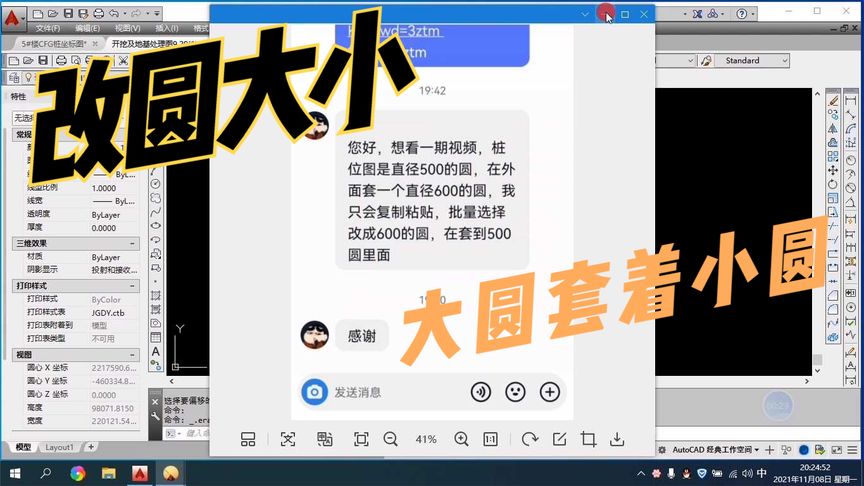 CAD批量改圆大小大圆套着小圆,两种方法你喜欢哪种。