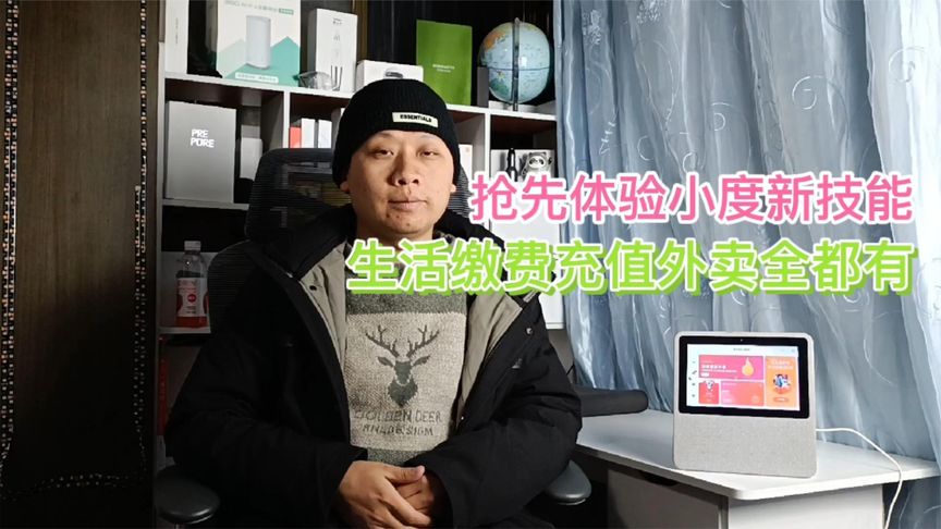 抢先体验小度智能屏新技能,新增生活助手,支持水电费在线充值