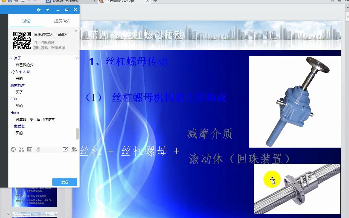 VIP机械设计--丝杆螺母概述
