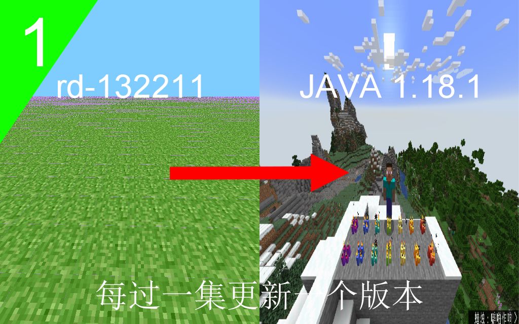 MC的版本进化生存!早期版本竟然只有圆石和草方块【版本进化生存 rd...