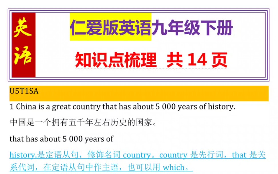 仁爱版英语九年级下册知识点梳理(1)
