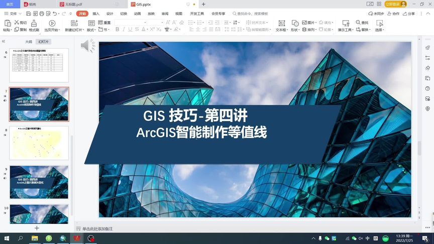 ArcGIS绘制等值线#arcgis制图