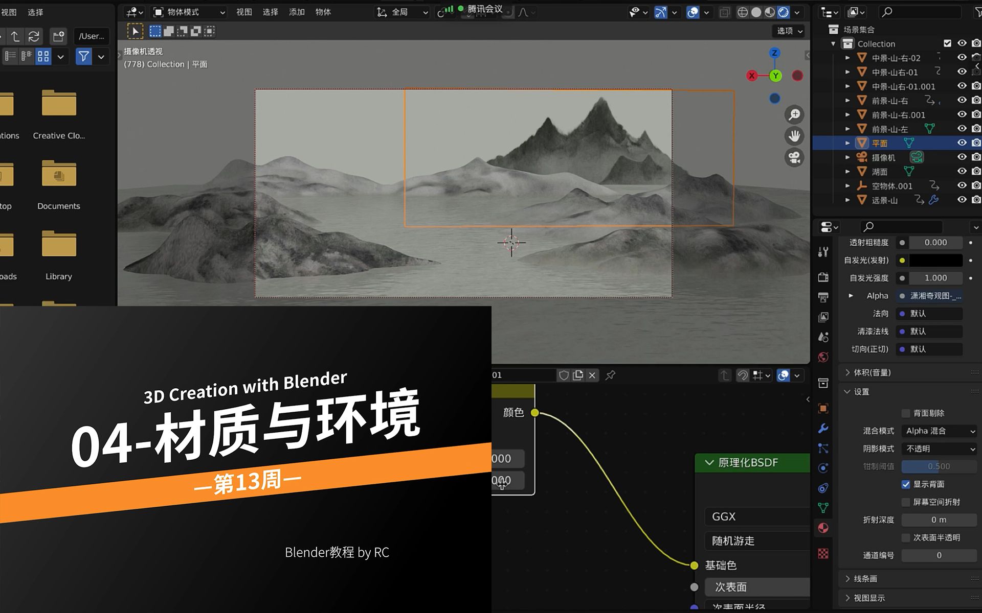 Blender教程_第13周_04_材质与环境