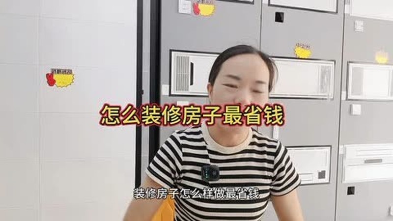 怎么装修房子最省钱