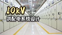 10kV供配电系统的一次设备都有哪些?一次设备按其功能可分几类?