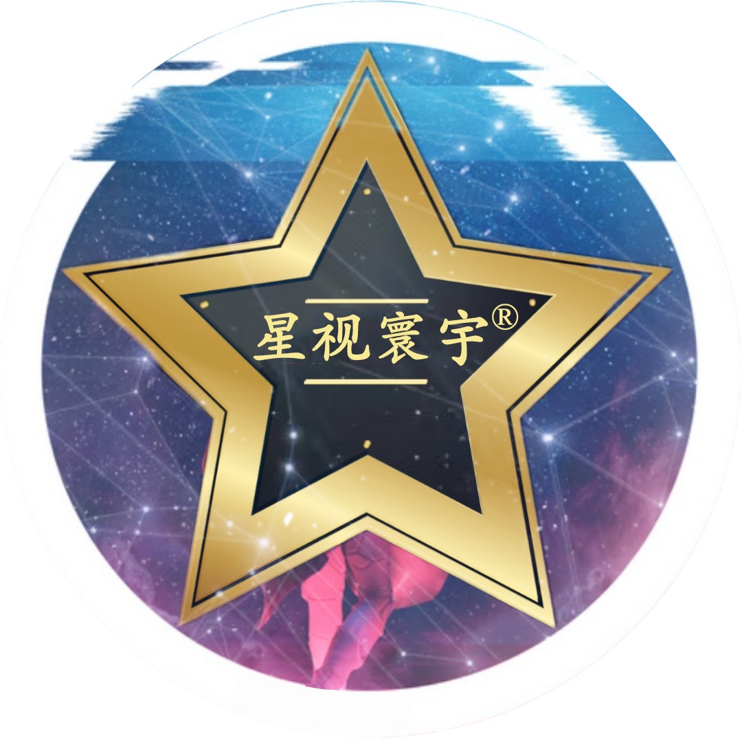 星视寰宇