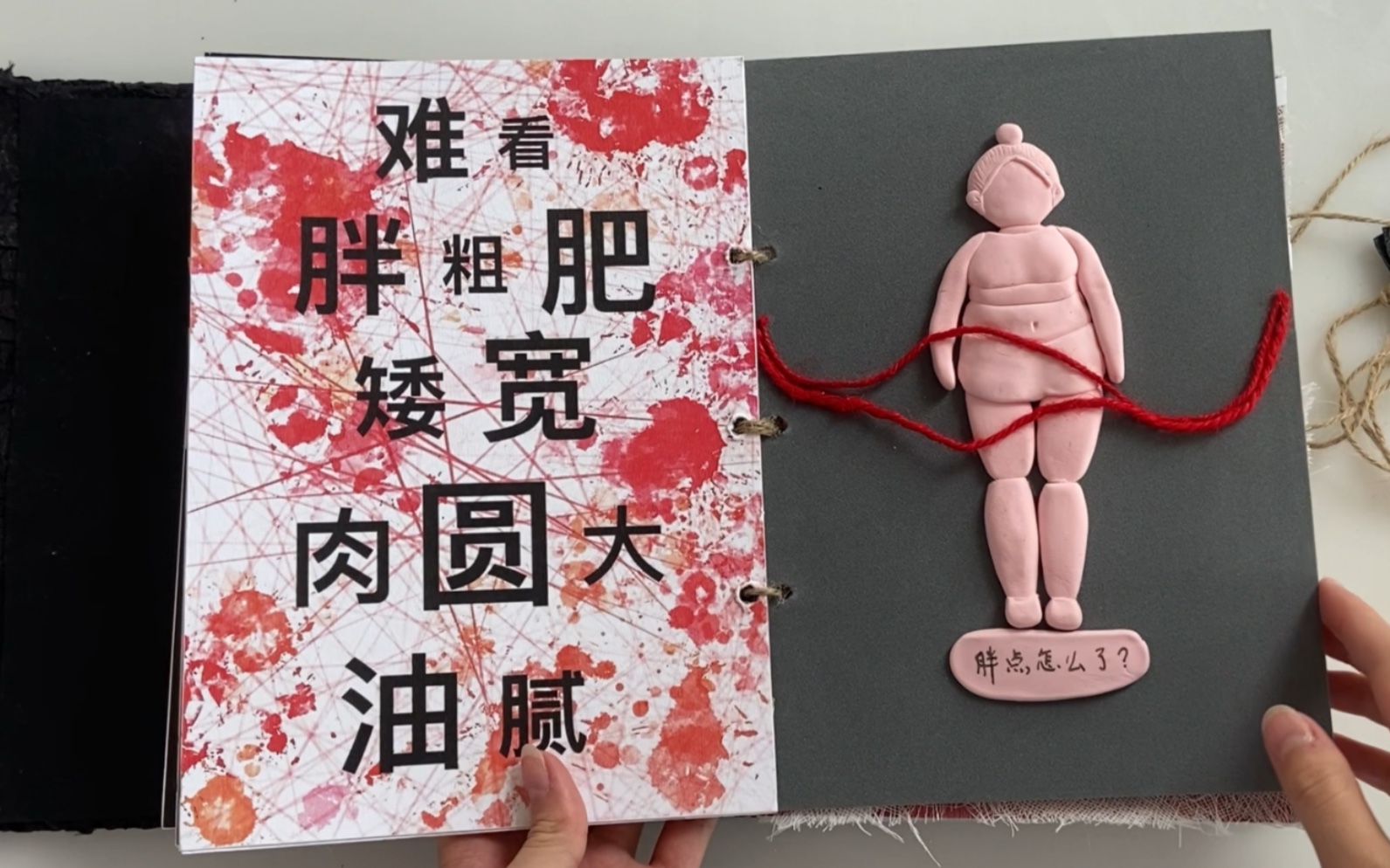 《拒绝焦虑》书籍设计。拒绝容貌焦虑、身材焦虑…勇敢接受不完美的...