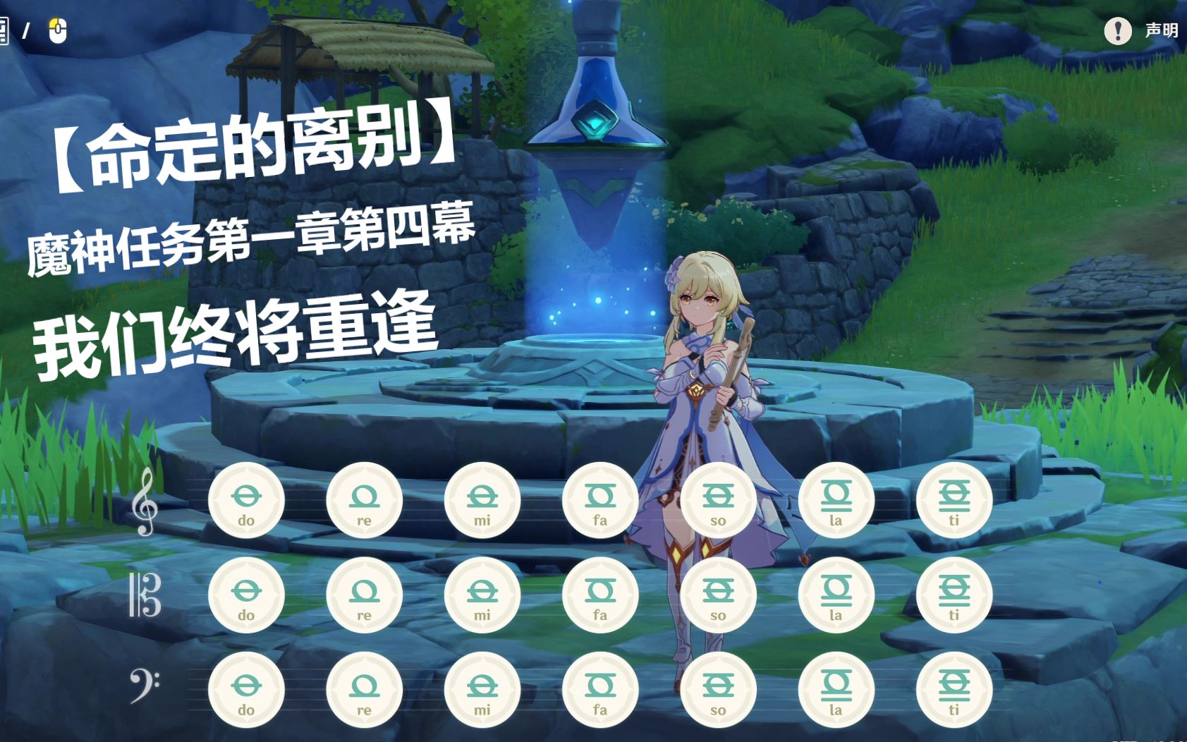 【原神】我们终将重逢bgm 命定的离别(附曲谱)_网络游戏热门视频