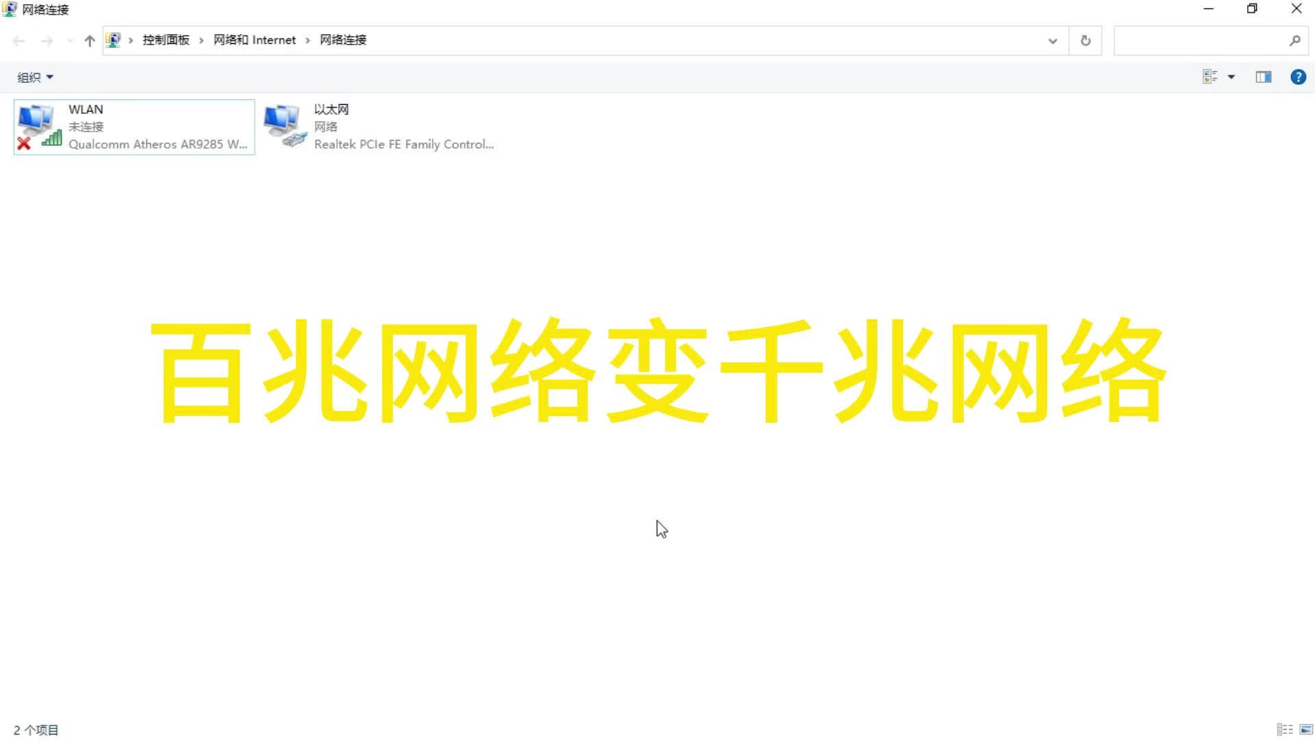 百兆网络变千兆网络