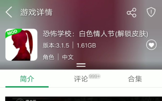 如何下载恐怖学校:白色情人节和如何打开游戏教程