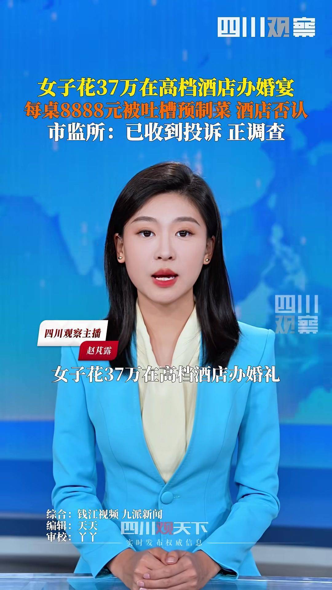 女子花37万在上海高档酒店办婚宴被吐槽预制菜,酒店称未使用