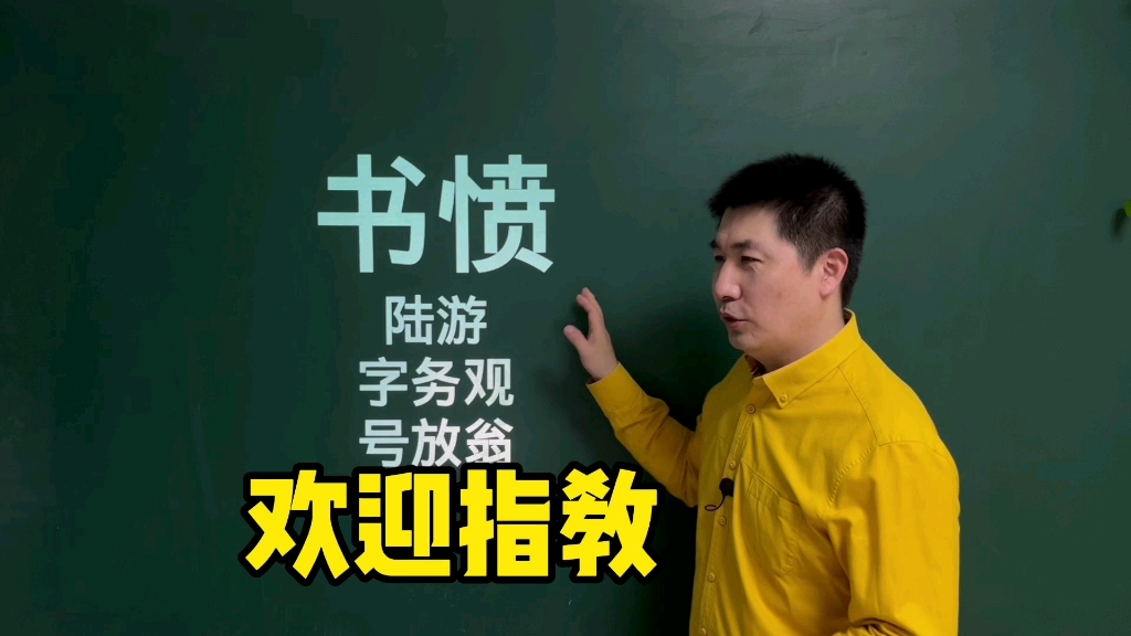 《书愤》陆游|楼船夜雪瓜洲渡,铁马秋风大散关