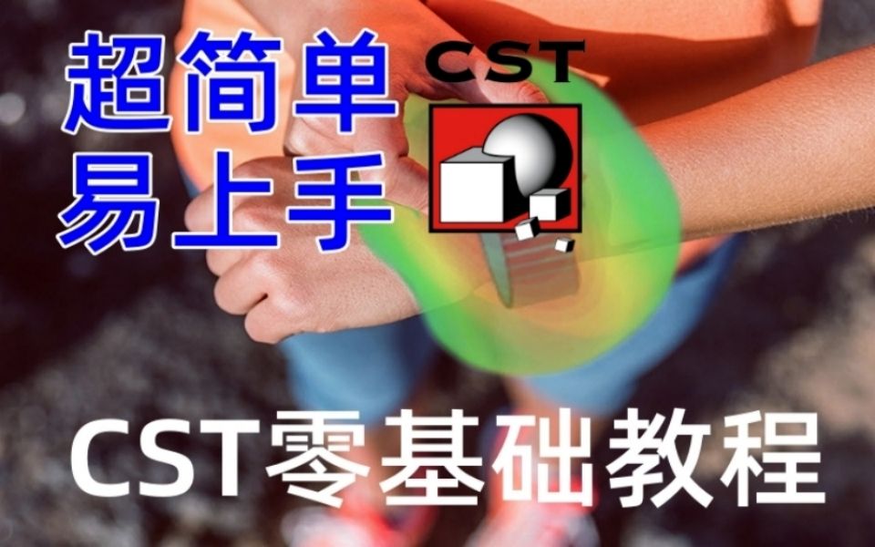 CST中文EDA培训10—PCB通过瞬态仿真TDR