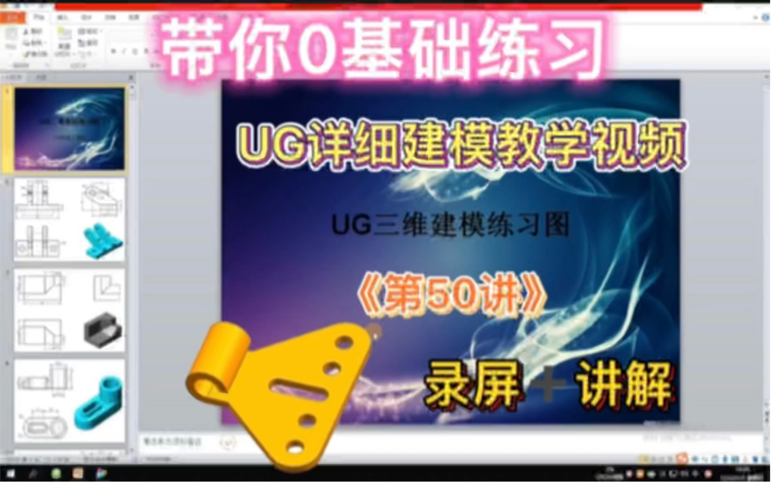第50讲|ug建模最简单的方法画图思路! #ug编程加工 #老赵教ug之粉丝...