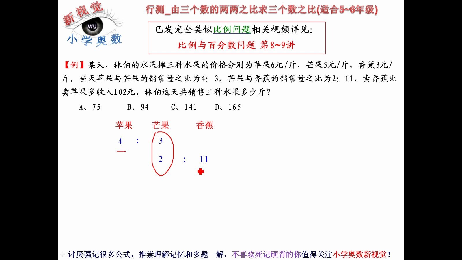 行测_由三个数的两两之比求三个数之比(适合5~6年级)