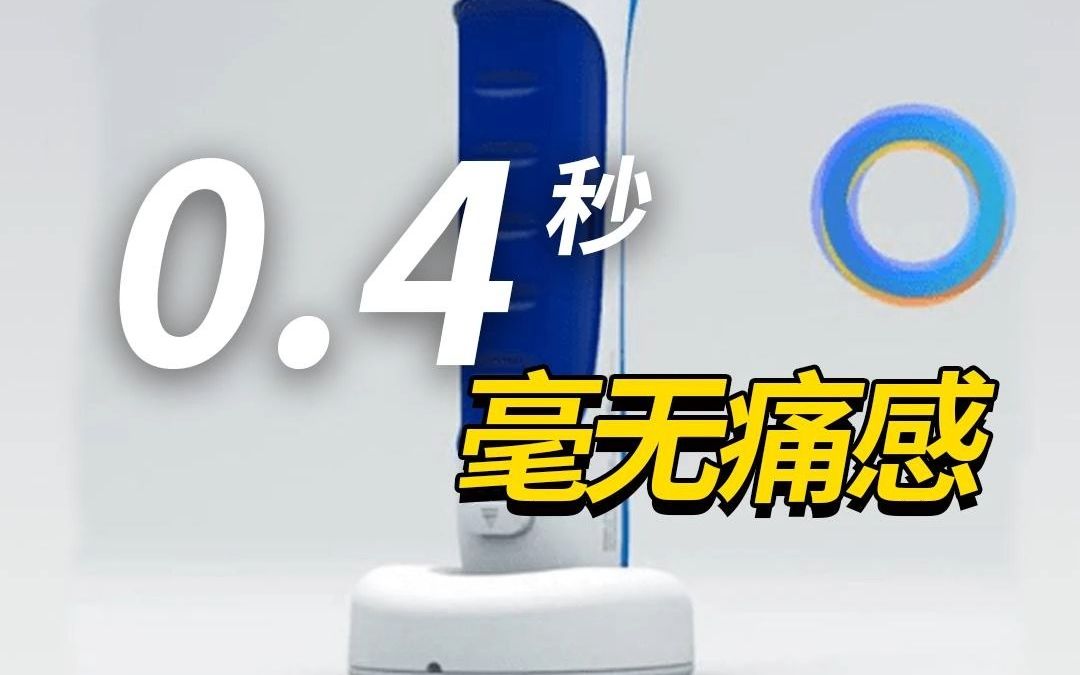 没有针头的注射器~远离疼痛感