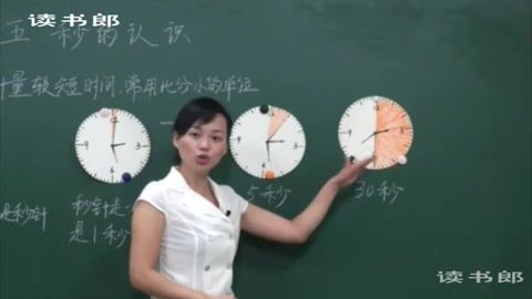数学小学3上5.1 时 分 秒的认识_0140