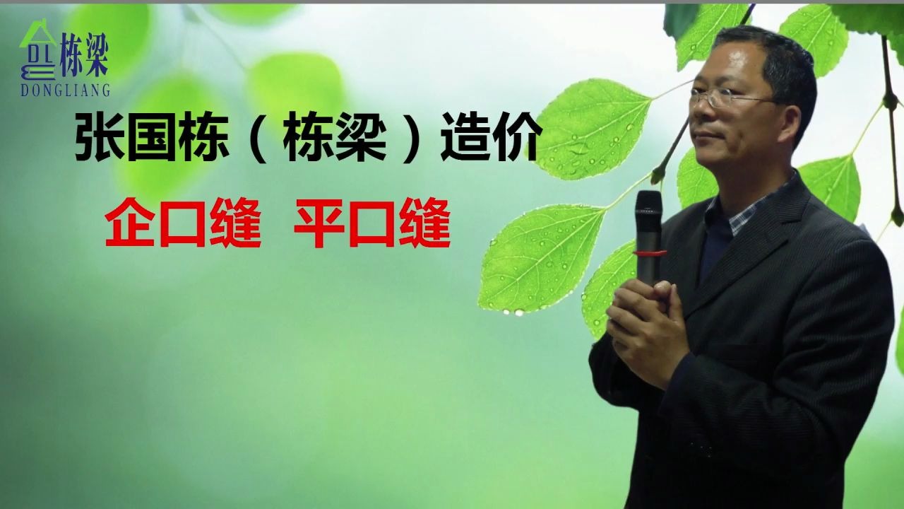 张国栋(栋梁)造价:路面板的企口缝与平口缝有何区别?