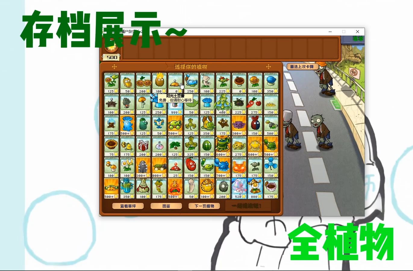 植物大战僵尸杂交版V2.1游戏本体+完美存档分享_哔哩哔哩bilibili_...