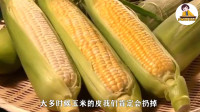玉米除了吃,它的身上每一处都有着很多妙用
