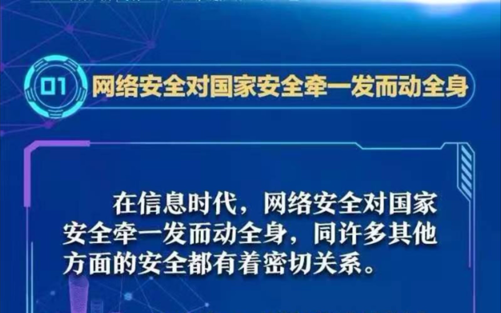 安全用网,文明上网