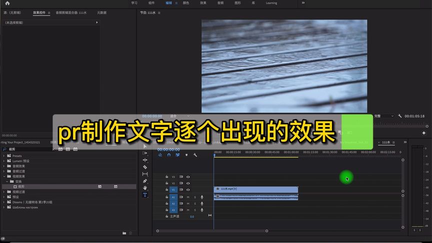 pr制作文字逐个出现的效果,这样做更简单
