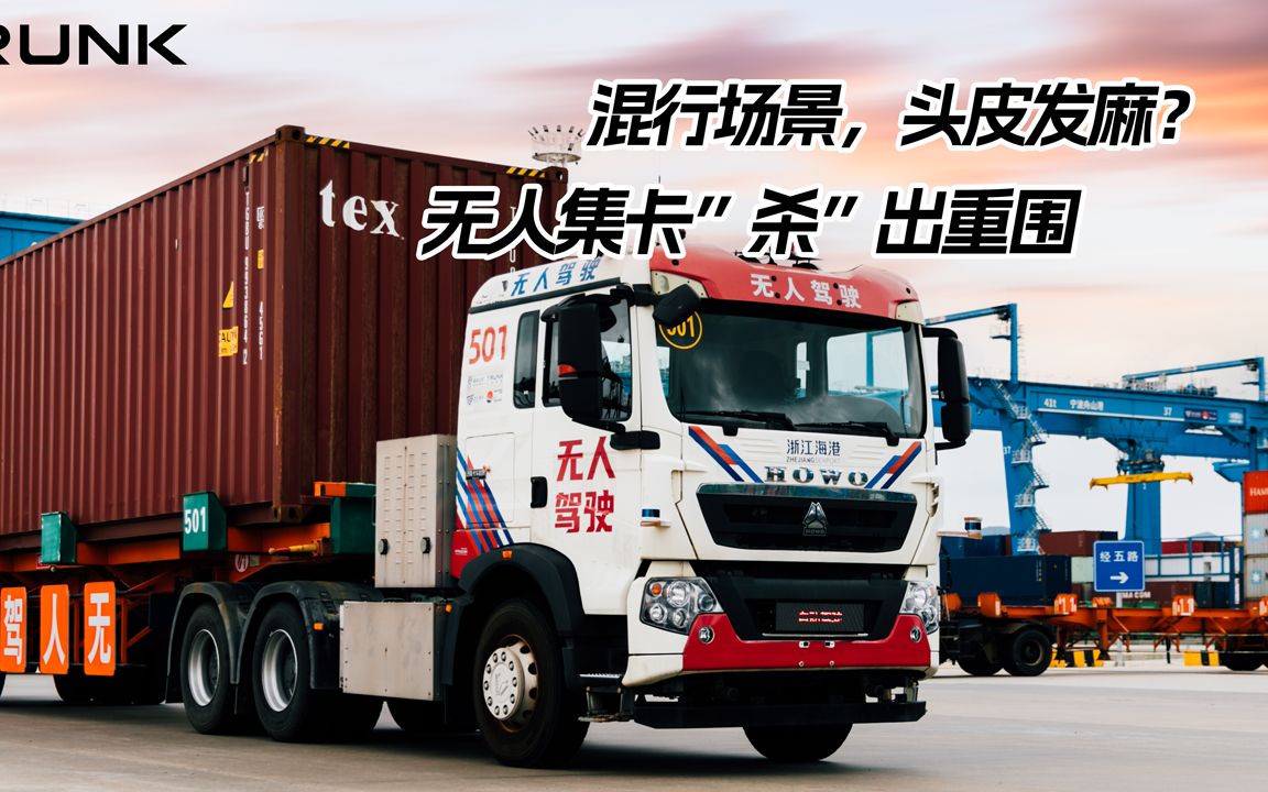 卡车叉车机动车VS无人驾驶卡车,能开的出去吗?